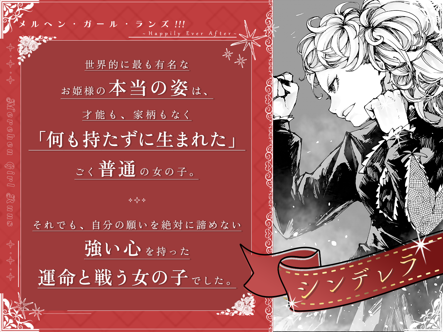 キャラクター紹介_シンデレラ – SIGNIFIRE